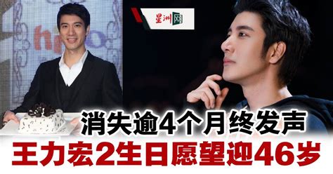 Sin Chew Daily 星洲日報 On Twitter 王力宏 生日，粉丝满满的祝福 星洲日报 Sinchew 追看更多娱乐