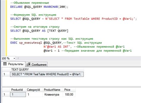 Читайте про что такое Execute Sql