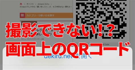 どうやってアクセスする？ iphoneに表示中のqrコードをカメラで撮らずに読み取るワザ できるネット