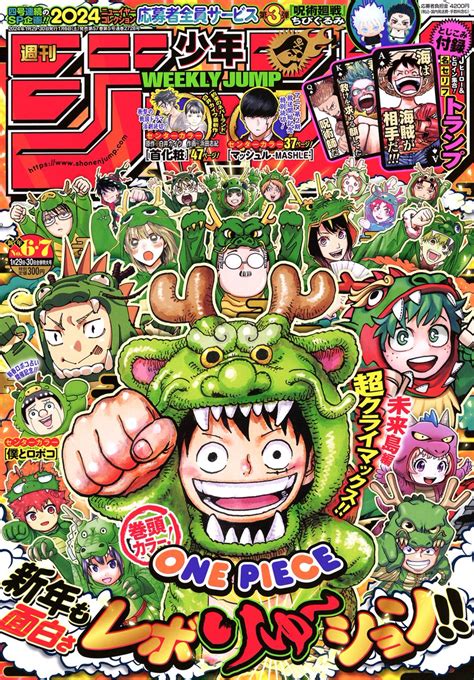 【情報】週刊少年jump 2024年6 7號的封面與刊頭彩頁是《航海王 One Piece》 航海王 One Piece（海賊王） 哈啦板