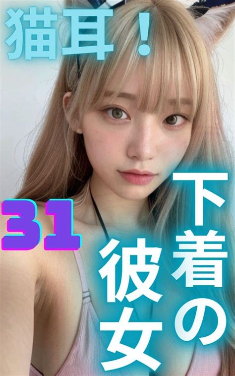 Jp Ai 美女写真集 下着の彼女vol 31 Ebook Yoshi Ai Kindleストア