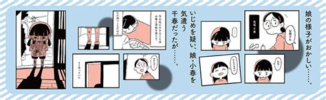 【kadokawa公式ショップ】娘がいじめをしていました 本｜カドカワストア