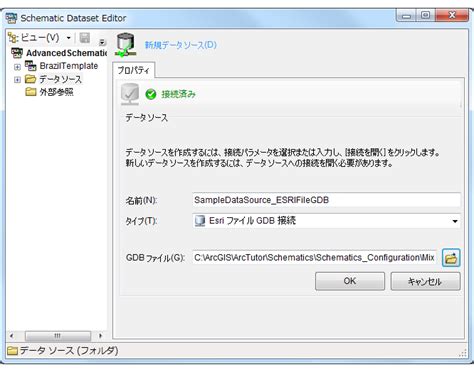 esri ファイル gdb 接続データ ソースの構成—arcmap ドキュメント