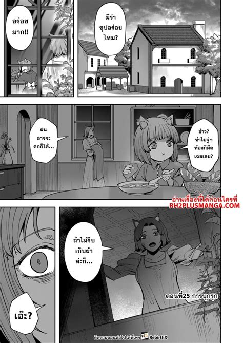 Kichiku Eiyuu Savage Hero ตอนที่ 25 แปลไทย Up Manga