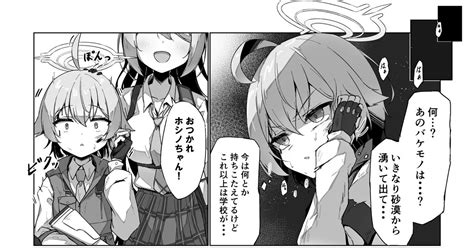ユメ先輩 ホシノとユメとコウカイと 水澄蒼花 みなずみそうかのマンガ 小鳥遊ホシノ Bluearchive ブルーアーカイブ