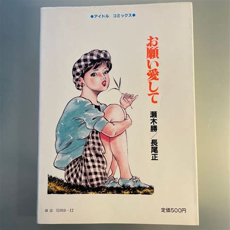 日本代購代標第一品牌【樂淘letao】－【成年コミック】瀬木勝 お願い愛して 昭和レトロ 辰巳出版