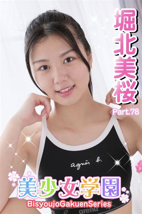 いーぐら ™ 公式｜kindleグラビア写真集情報を毎日お届け On Twitter 【 美少女学園】3月16日発売 『美少女学園 堀北