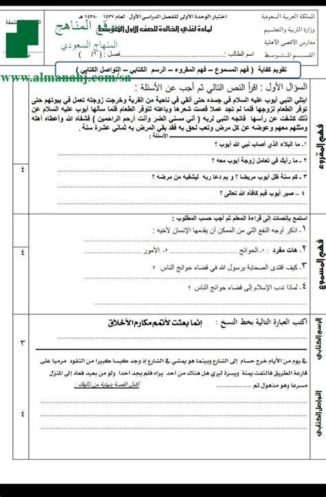 اختبار الوحدة الأولى الصف الأول المتوسط لغة عربية الفصل الأول 2019