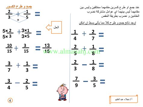 ملزمة مراجعة تدريبات على جمع وطرح الكسور الصف الخامس رياضيات الفصل