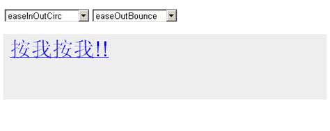 [jq]jquery easing 1 3 男丁格爾 s 脫殼玩
