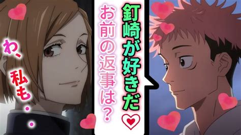 【呪術廻戦×声真似】10年前に結婚の約束⁉幼少期に遊んだ虎杖と釘崎の淡い恋の思い出【虎釘 Line アフレコ】 │ 呪術廻戦 アニメ漫画動画まとめ