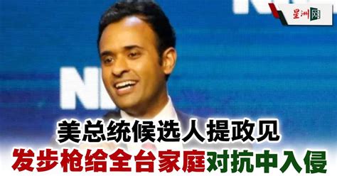 Sin Chew Daily 星洲日報 On Twitter 他还强调，会教导台湾人如何使用枪枝，并高呼“台湾，我们来了”、“我们与台湾同