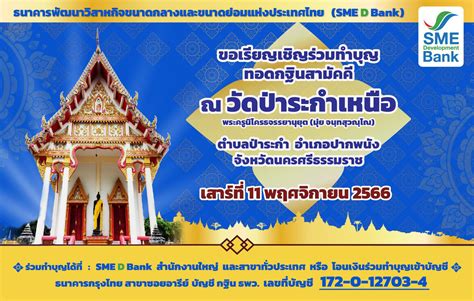 ธนาคารพัฒนาวิสาหกิจขนาดกลางและขนาดย่อมแห่งประเทศไทย