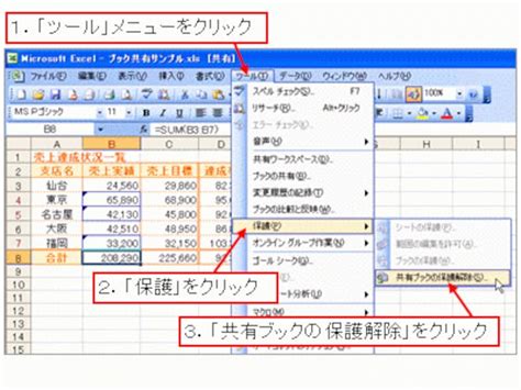エクセル Excel 「ブックの共有設定」の基本をマスター [エクセル（excel）の使い方] All About