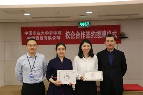 中国农业大学农学院 新闻动态 中国农业大学农学院联合中粮贸易公司开展“访企拓岗”主题教育实践活动