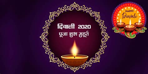 Diwali 2020 Date Time Shubh Muhurat Puja Vidhi By Pandit Ji Diwali
