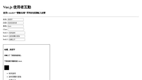 75 [前端框架vue js] v model 使用者輸入雙向綁定