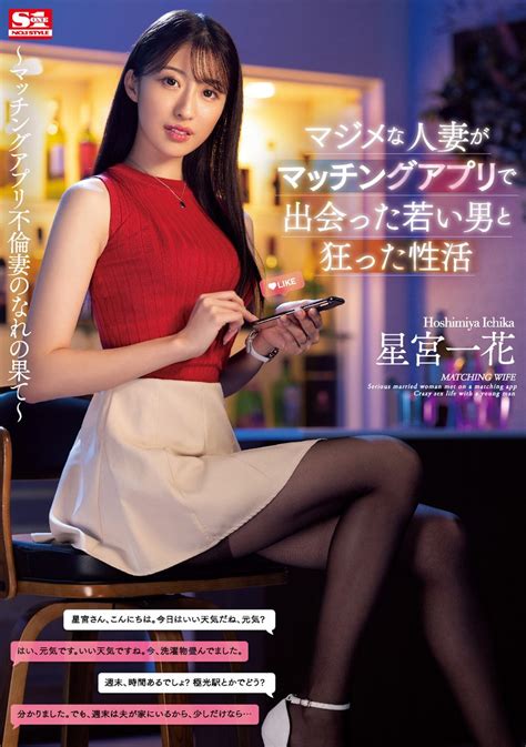 Linx Avプロダクション On Twitter Rt S1 No1 Style 🔔【新作情報解禁！】 マジメな人妻がマッチング