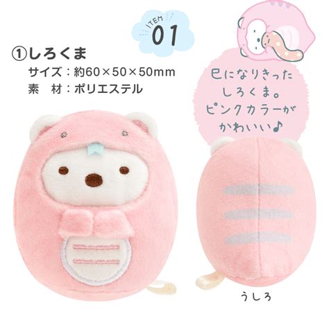 すみっコぐらし 【限定】お正月ぬいぐるみ サンエックスネットショップ