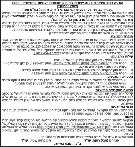 תובענה ייצוגית מאפיית אריאל [28 12 16] הסכמי פשרה בישראל