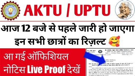 Result बड़ी अपडेट 🔥 Aktu Odd Sem Result 2024 Aktu Latest News Aktu