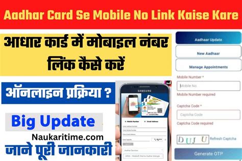 Aadhar Card Se Mobile No Link Kaise Kare आधार कार्ड में मोबाइल नंबर