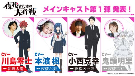 【情報】《夜櫻家大作戰》tv動畫 2024年4月放送開始！ 動漫相關綜合 哈啦板 巴哈姆特