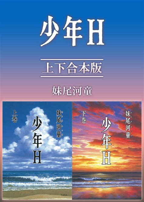 『少年h上下合本版』（妹尾 河童）｜講談社book倶楽部