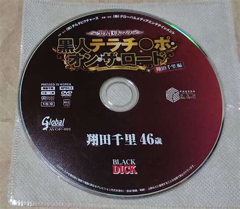 Yahoo オークション 匿名配送 Dvd 翔田千里 黒人巨大マラ 黒人テラチ