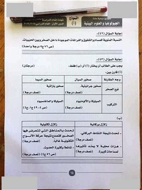 نموذج إجابة مادة الجيولوجيا للثانوية العامة 2019 صحح إجابتك وأعرف