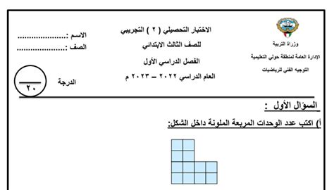 نموذج محلول للاختبار التحصيلي 2 رياضيات ثالث ابتدائي ف1 التوجيه