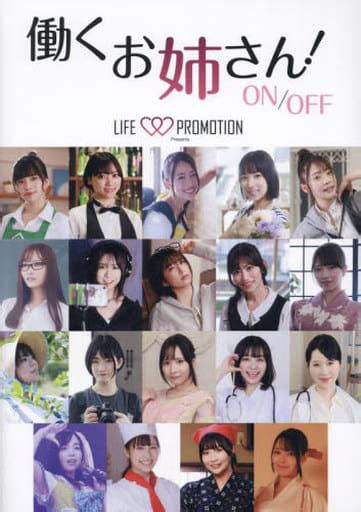 駿河屋 ライフプロモーションpresents 働くお姉さん On Off（その他）