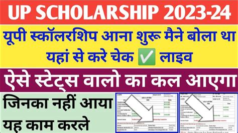Up Scholarship Latest News Today Up Scholarship Latest News Up