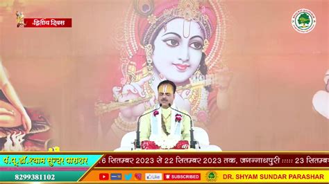 Shrimad Bhagwat Katha Param Pujya Shyamsundar Parashar Shrot Muni