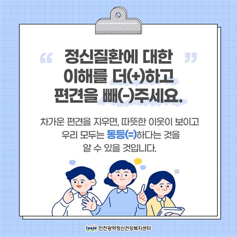 인천광역정신건강복지센터 카드뉴스