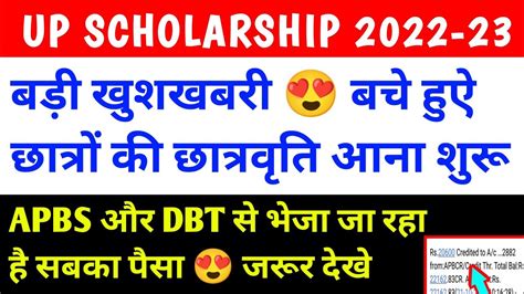 बड़ी खुशखबरी 😍 पैसा आना शुरू Up Scholarship Latest News Today Up