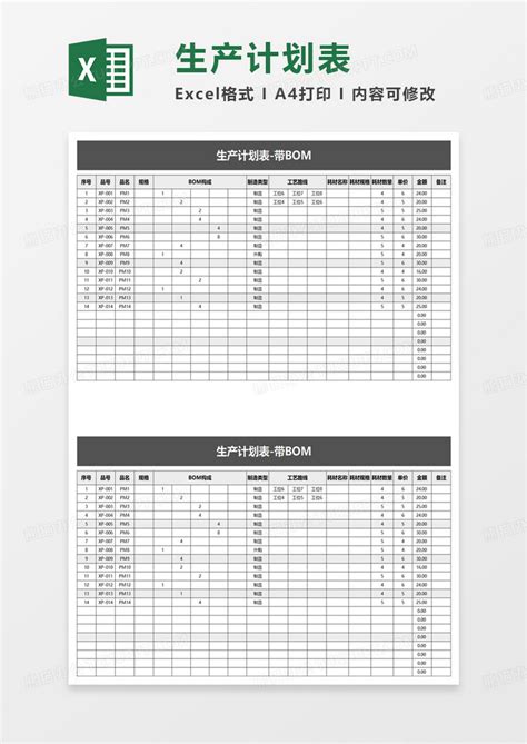 生产计划表excel模板下载 熊猫办公