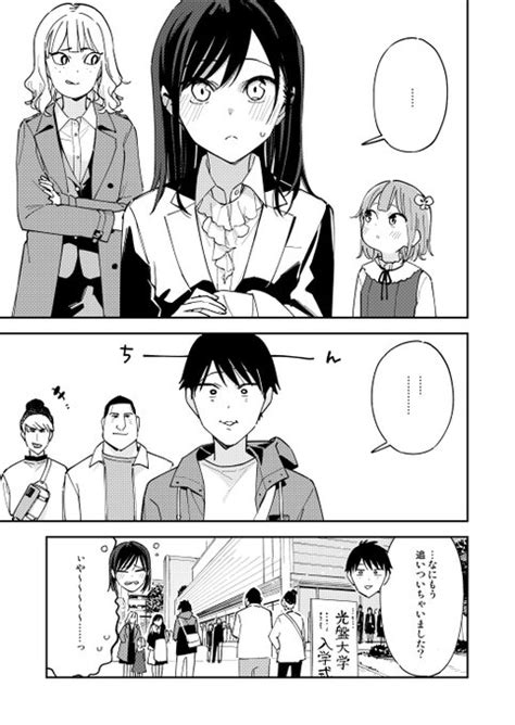 「疑似ハーレム最終回 門出 」斉藤ゆうの漫画