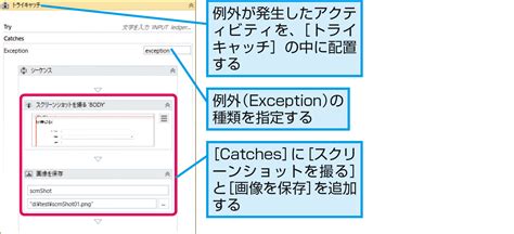 【できるuipath】エラーの原因がわかる！ 処理の途中でスクリーンショットを取得する方法 できるネット