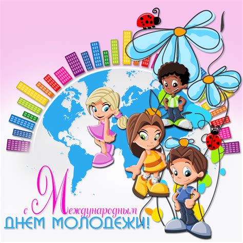 красивые картинки с днем молодежи с пожеланиями