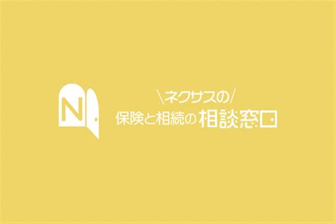 複利効果の凄さ！ 保険の見直し・比較・相談ならネクサス