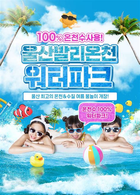 [울산] 발리온천 워터파크 물놀이 온천수 100프로 사용 투어비스 투어and티켓