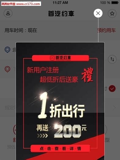 首汽约车版苹果ios下载 首汽约车版 梦幻手游网