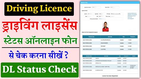 How To Check Driving Licence Status Driving Licence Status Kaise
