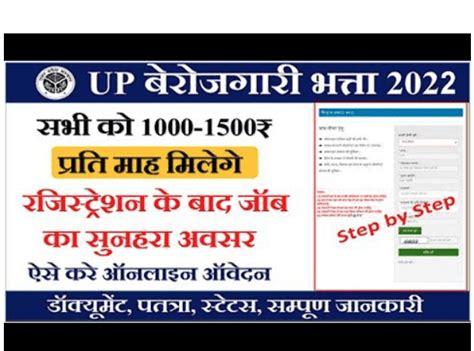 Up Berojgari Bhatta Yojana 2022 उत्तर प्रदेश बेरोजगारी भत्ता योजना