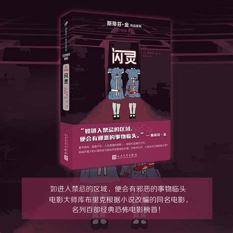 全新正版闪灵（新版）斯蒂芬金作品惊悚小说肖申克的救赎头号书迷穹顶之下作者新书外国文学侦探推理悬疑小说书籍 虎窝淘