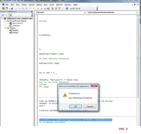 excel Ошибка `user defined type not defined` vba для onenote stack