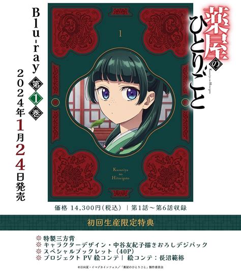【情報】動畫《藥師少女的獨語》blu Ray 第一卷 各店鋪購入特典公開 日向夏 作品集 哈啦板 巴哈姆特