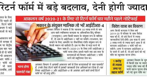 आयकर रिटर्न फॉर्म में बड़े बदलाव देनी होगी ज्यादा जानकारी Shasnadesh