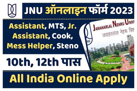 Jnu Recruitment 2023 जे एन यू से जारी हुई 388 Posts पर बम्पर बहाली